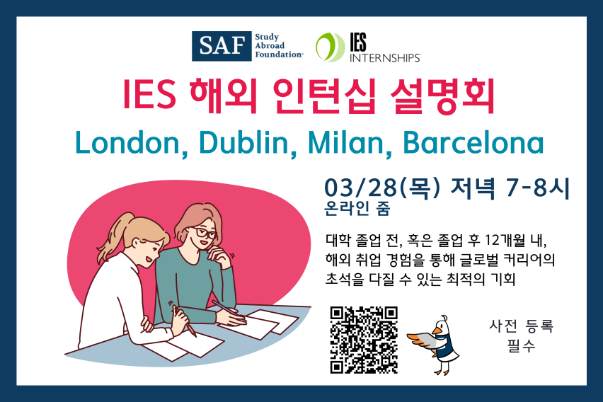 Info Session Ies 해외 인턴십 설명회 Saf